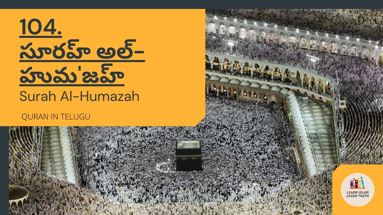 104 Surah Al Humazah స రహ అల హ మ జహ Quran in