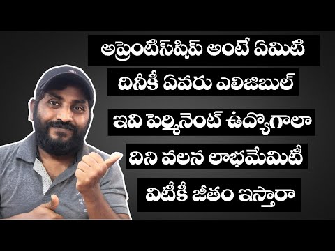 అప్రెంటీస్ అంటే ఏమిటి? 🔥 | Apprentice Meaning In Telugu | What Is Apprenticeship