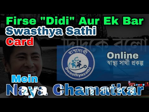 Swasthya Sathi Card Form Fill Up Now Online Swasthya Sathi Online NEW Features BIG Medical Expense