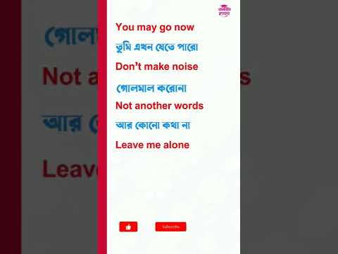 Daily use english word with Bengali meaning #shorts #shortsvideos