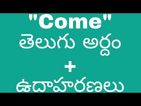 Come meaning in telugu with examples | Come తెలుగు అర్థం | #comemeaningintelugu #cometelugumeaning