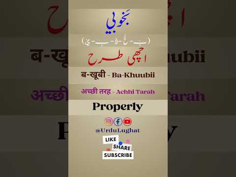 Ba-Khuubii Meaning | Urdu Dictionary