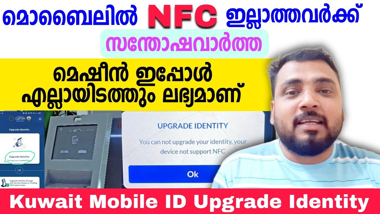 PACI Mobile ID Kiosk | NFC ഇല്ലാത്തവർക്ക് സന്തോഷവാർത്ത | Kuwait information