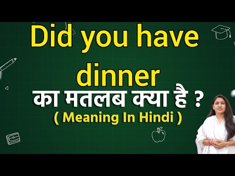 Did you have dinner meaning in hindi | Did you have dinner ka matlab kya hota hai | Word meaning