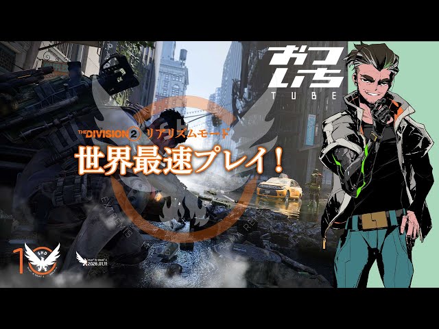 The Division 2 realism mode explained: here’s how to play it and more