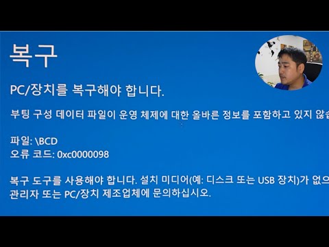 컴퓨터 부팅 BCD Winload Bootmgr 파일 오류 수리 | How to Fix windows 10 boot error
