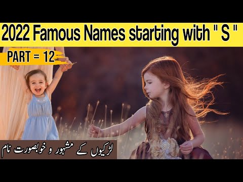 Muslim Girls Names Starting with س - Sin . स सिन से शुरू होने वाले मुस्लिम लड़कियों के नाम .