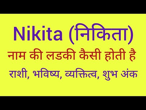 Nikita name meaning in hindi/ Nikita naam ka matlab kya hota hai