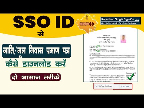 SSO ID Se Cast/Domicile Certificate Kaise Download kare | जाति प्रमाण पत्र | मूल निवास प्रमाण पत्र |