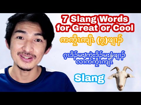 7 Alternative Slang Words for Saying "Great or Awesome": English for Karens