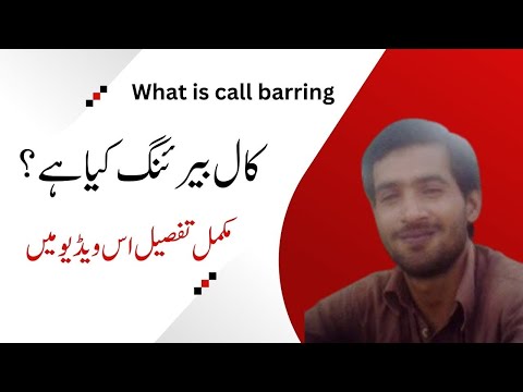 call barring kya hai || what is call barring