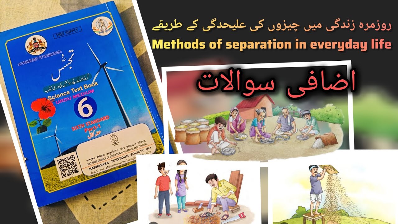 6th class science notes (urdu medium)