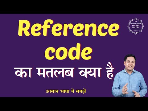 Reference code meaning in Hindi | Reference code ka matlab kya hota hai | English to hindi