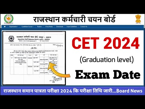 Rajasthan cet graduate level exam date 2024, Rajasthan cet exam date, cet 2024 exam date