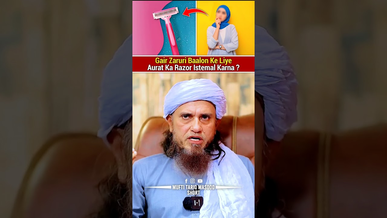 Gair Zaruri Baalon Ke Liye Aurat Ka Razor Istemal Karna? #shorts #muftitariqmasood