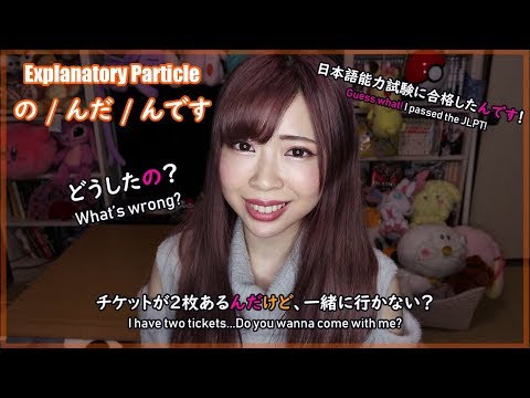 Explanatory の / んだ / んだけど / んですが (IMPORTANT GRAMMAR)
