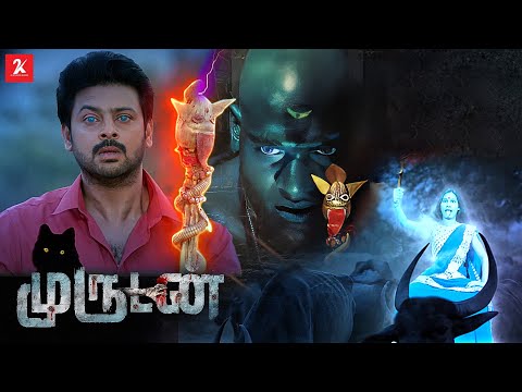 Murudan - Full Movie in Tamil | Srikanth | Sanchita Padukone | RaviKumar | 2K Studios