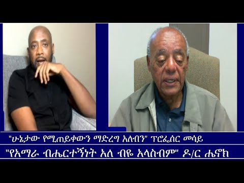 ከውይይቱ Excerpt from a discussion on Fano and The New Amhara Nationalism ...