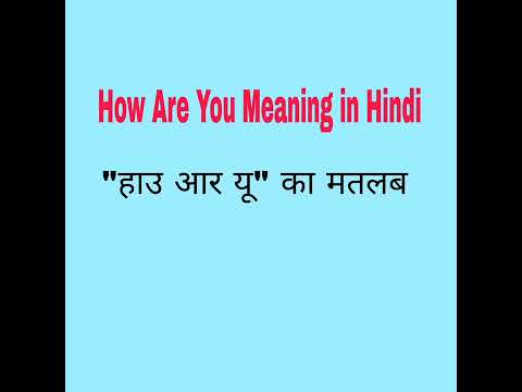How Are You ka matlab | How Are You Meaning in Hindi