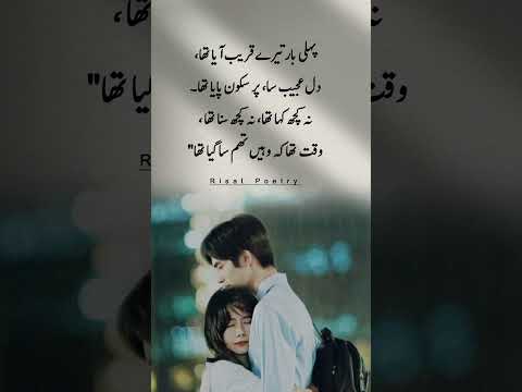 Pehli bar teri Qareeb aya tha 🖤 #shayari #poetry #urdu #poetryurdu