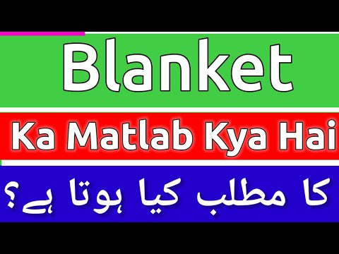 Blanket Meaning In Urdu | Blanket Meaning | Blanket Ka Matlab Kya Hota Hai | Blanket Ka Matlab Kya