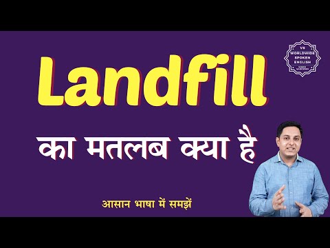 Landfill meaning in Hindi | Landfill ka matlab kya hota hai | English to hindi