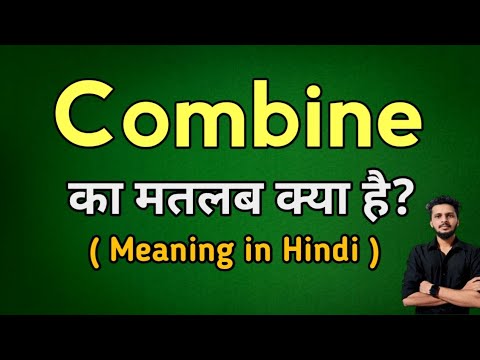 Combine meaning in Hindi | Combine ka matlab kya hota hai