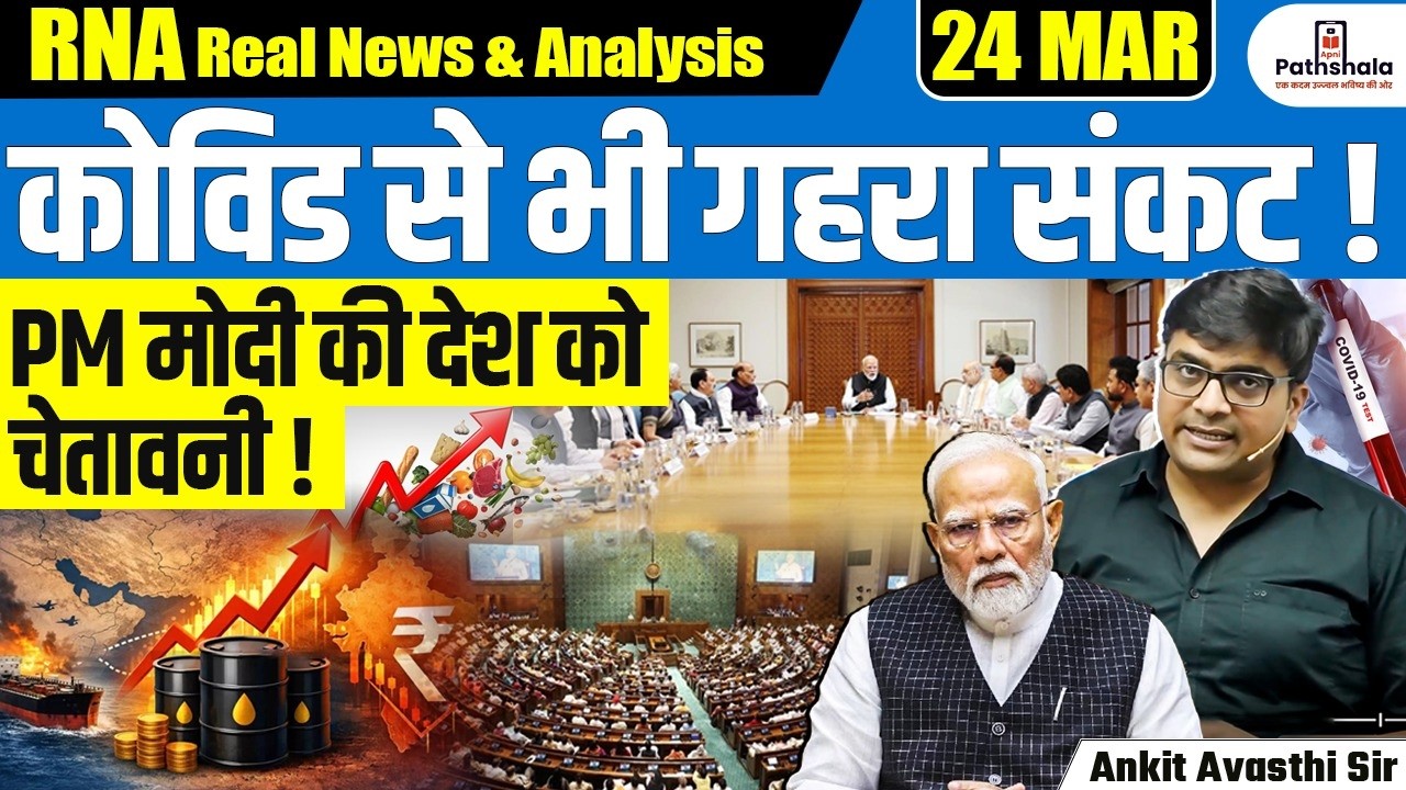 PM Modi Compares Crisis to Covid – What’s the Real Reason? Explained | by Ankit Sir