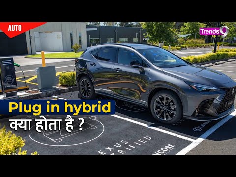 Plug In Hybrid क्या होता है ? What is PhEV #hybrid #cars