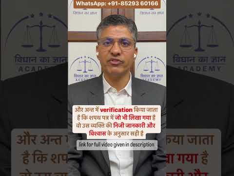 शपथ पत्र के बारें में कुछ महत्वपूर्ण बातें
