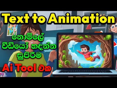 Text to Animation Video using AI Tools for FREE ai video generator Sinhala