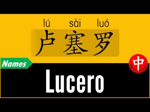 How to Say Your Name LUCERO in Chinese?