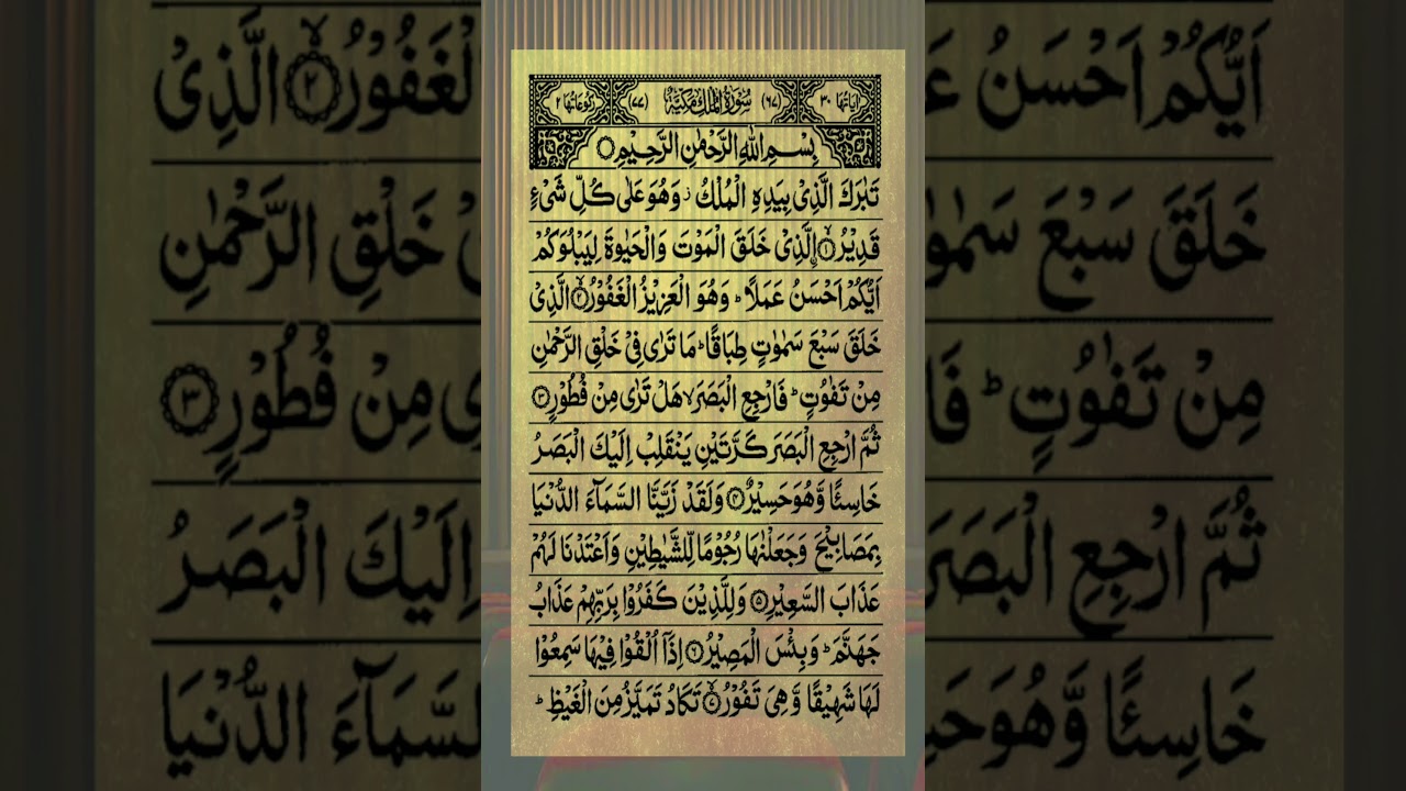 Surah Al Mulk Beautiful Recitation The Holy Quran DQT011
