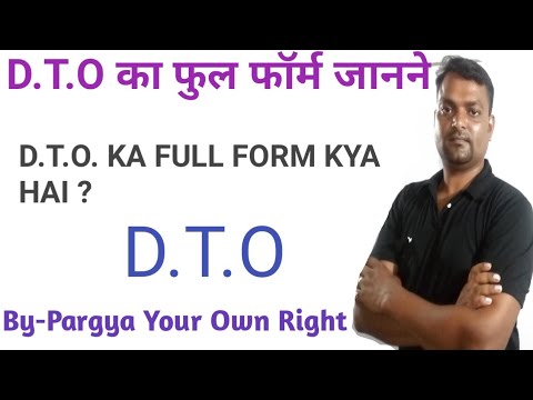 D.T.O का फुल फॉर्म/What is D.T.O Full Form