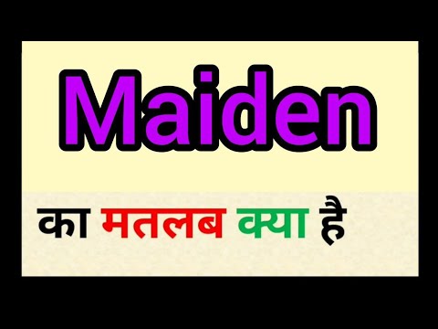 Maiden meaning in hindi || maiden ka matlab kya hota hai || word meaning english to hindi