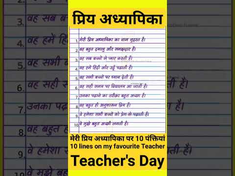 meri priya adhyapika par nibandh/my favourite teacher essay in hindi/मेरी प्रिय अध्यापिका पर निबंध