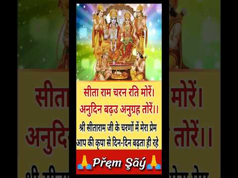 सीताराम चरन रति मोरे। अनुदिन बड़उ अनुग्रह तोरें।।