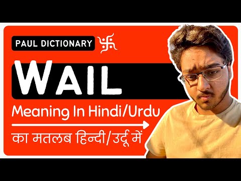 Wail Meaning in Hindi/Urdu | Meaning of Wail | Wail ka matlab? | Wail क्या है?