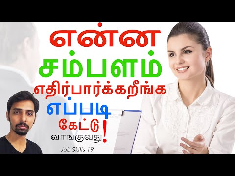 Salary Negotiation - GetWhatYouDeserve - Job Skills 19 | Dr V S Jithendra