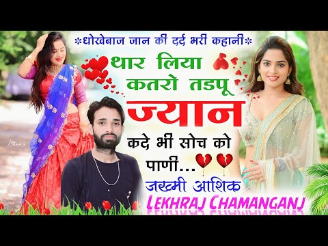छोरी तोन काई जादू करदिया सिंगर लेखराज चमनगंज
