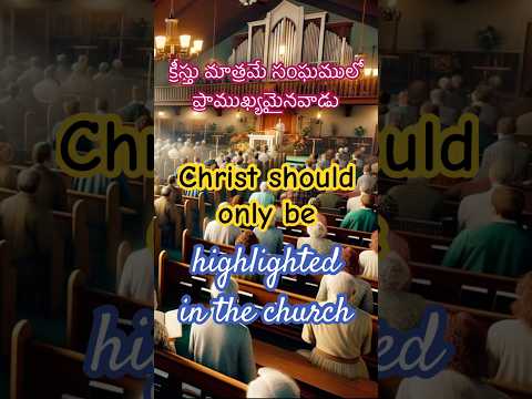 Christ should be highlighted || క్రీస్తును ఉన్నతీకరించాలి || Telugu Christian messages