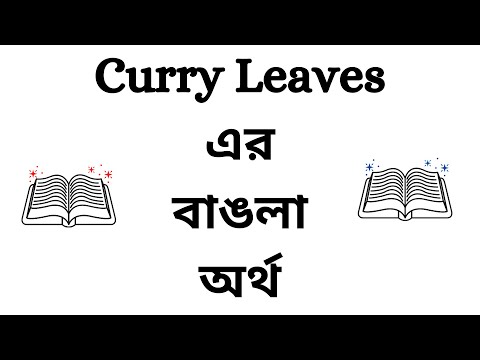 Curry Leaves Bangla Meaning - Curry Leaves Meaning in Bengali