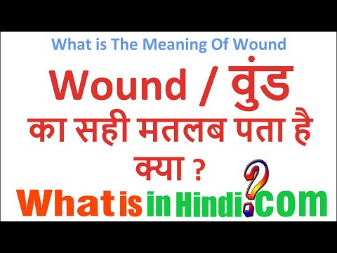 What is the Meaning of Wound in Hindi | Wound ka matlab kya hota hai