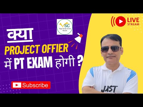 JPSC Project Officer 2025 | क्या होगा PT Exam? |