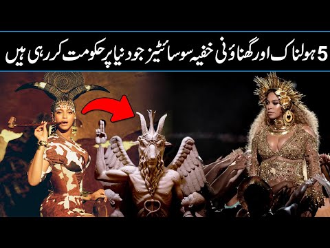 5 Mysterious & Powerful Secret Societies In Urdu Hindi