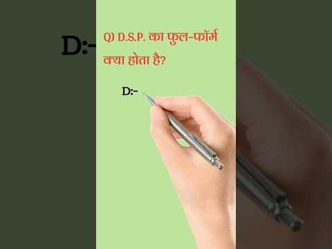 dsp ka full form kya hota hai #shorts