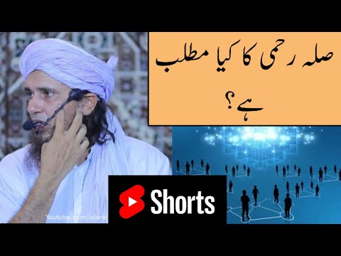 Sila Rehmi Ka Kya Matlab Hai? (Mufti Tariq Masood)