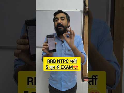 RRB NTPC EXAM DATE 2025 | RRB NTPC EXAM DATE OUT ???? #rrbntpcexamdate #shorts #shortsfeed #exampur