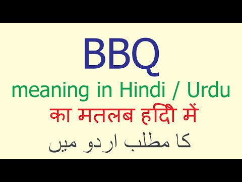 BBQ meaning in Hindi Urdu | Learn English speaking | When we use ATM in English and how to respond