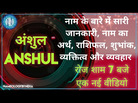 Nameology - ANSHUL naam ke jatak  kaise Hote hai| #whatsappstatus#astrology#vedicastrology#2022